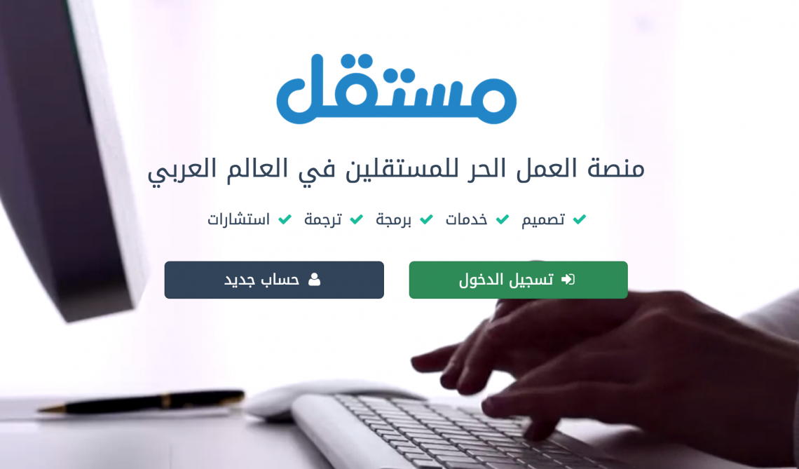 كيفية العمل كشخص مستقل عبر الإنترنت | كيف تك